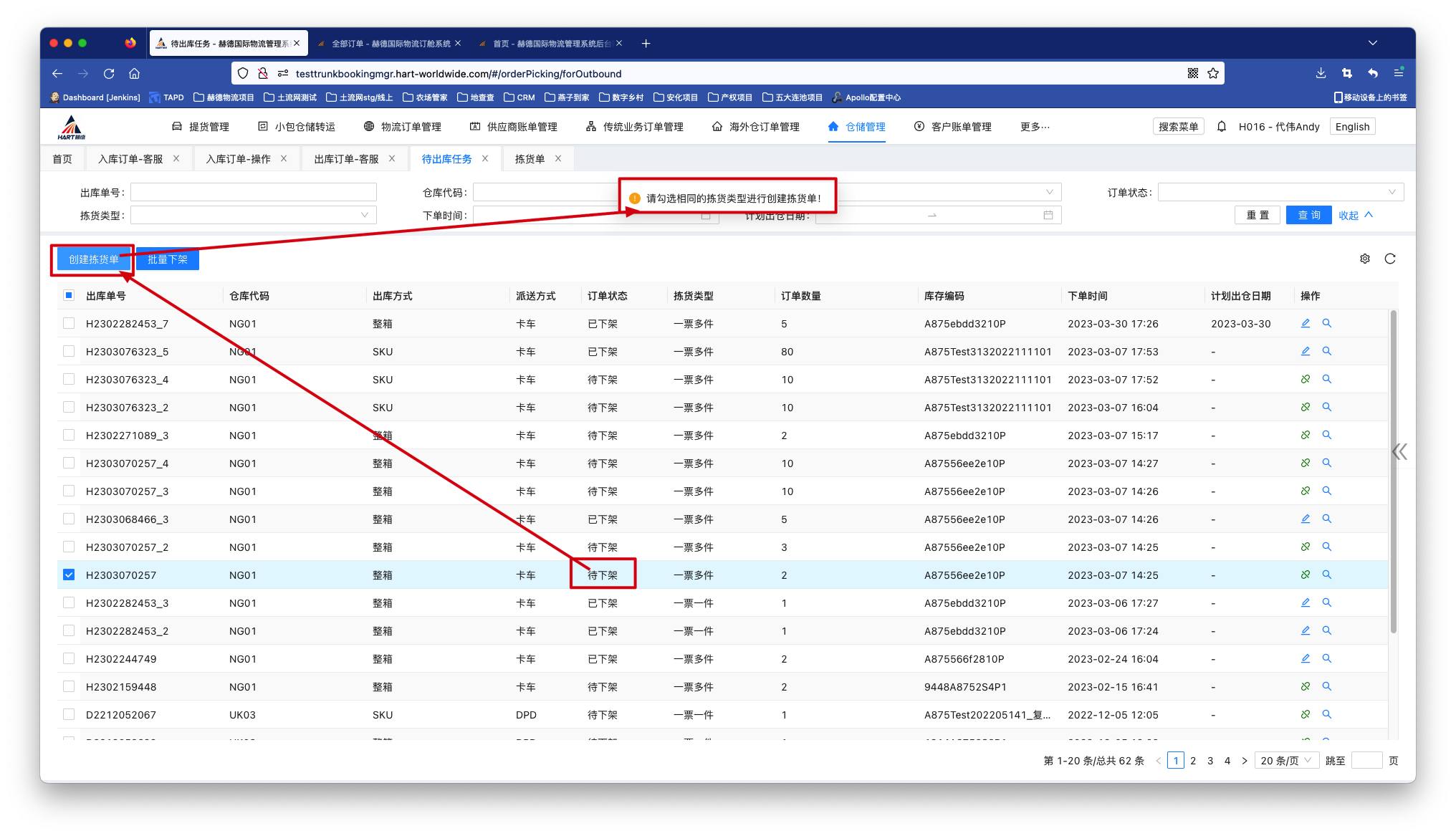 Bug 2541 【仓储管理 待出库任务】待下架状态的出库单,操作创建拣货单时,提示语错误,正确应提示: 请先下架出库单,再创建拣货单